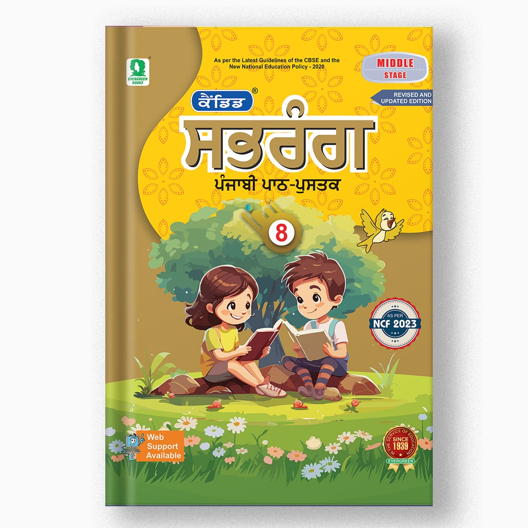 Buy Class 8 CBSE Sabrang Punjabi Path Pustak | Evergreen Publications