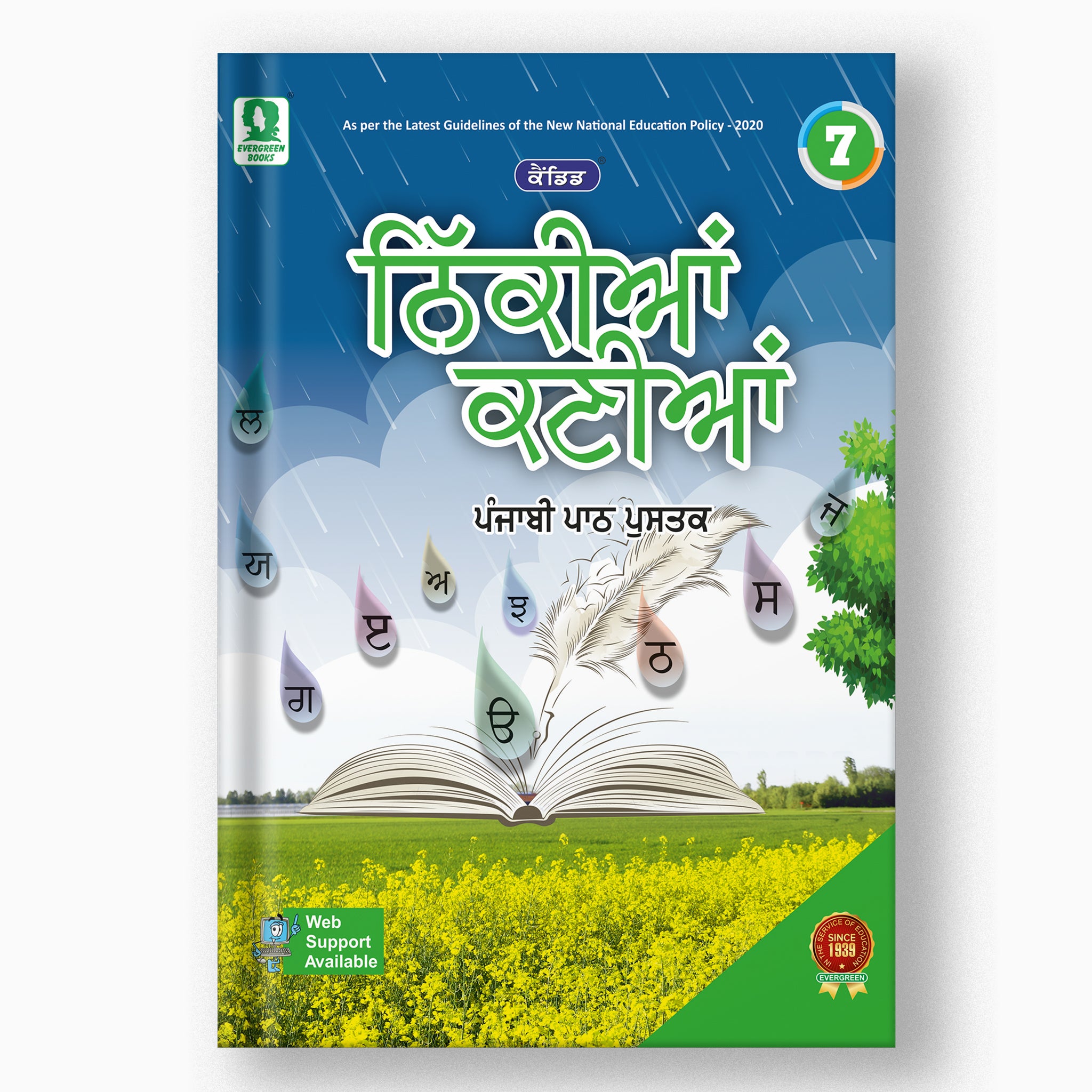 Buy Class 7 Nikkiyan Kaniyan Punjabi Book | Evergreen Publications
