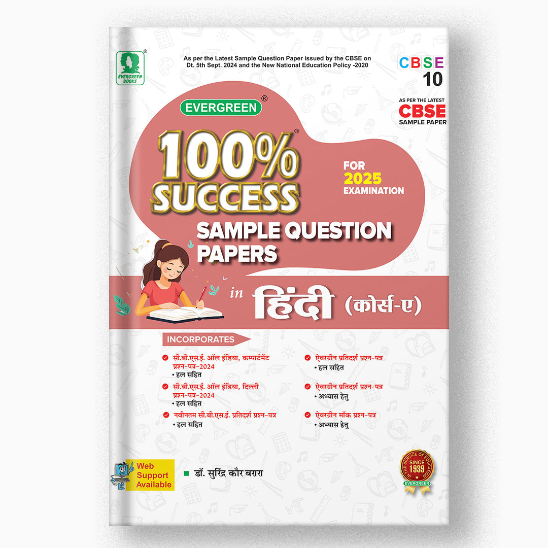 EVERGREEN CBSE SAMPLE QUESTION PAPERS FOR 100% SUCCESS IN MATHEMATICS